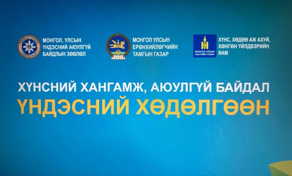 Хүнсний хангамж аюулгүй байдал Үндэсний хөдөлгөөн